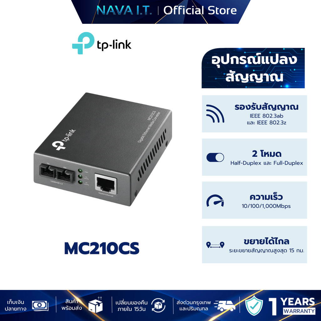 TP-LINK MC210CS ETHERNET MEDIA CONVERTER GIGABIT SINGLE-MODE | Shopee Thailand