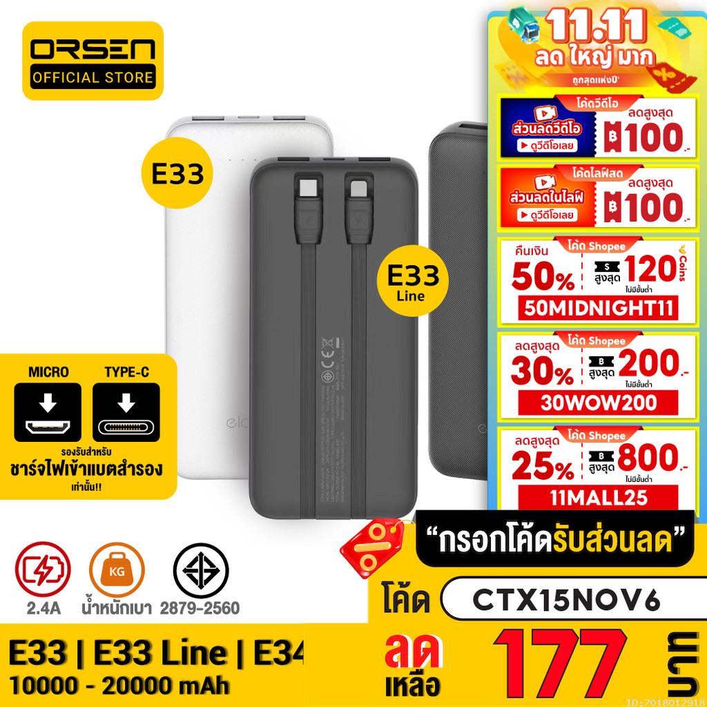 [177บ. ราคาพิเศษ] Eloop E33 / E33 Line / E34 แบตสำรอง 10000mAh 20000mAh ...