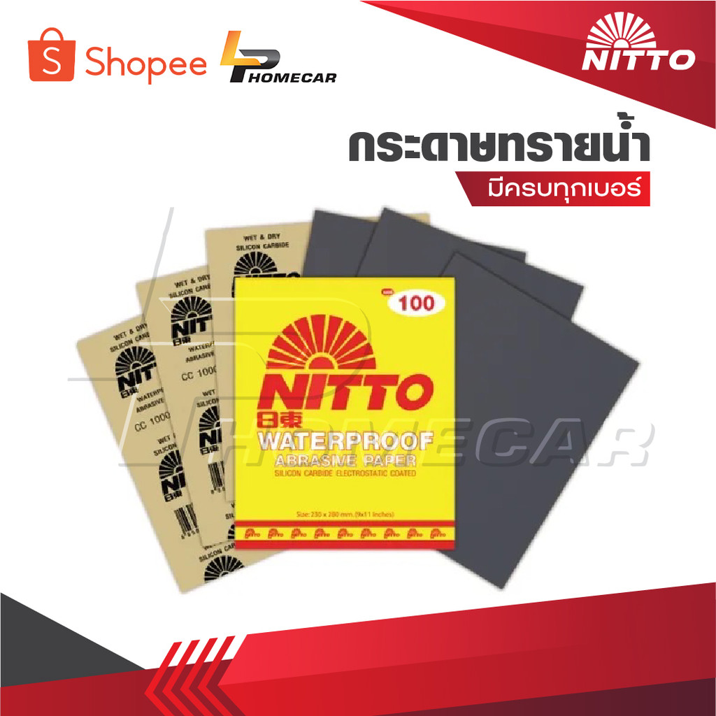 NITTO กระดาษทรายน้ำ ราคาต่อแผ่น มีครบทุกเบอร์ [ 80-1000 ] ใช้สำหรับขัดเหล็ก มีเม็ดทรายคุณภาพสูง ...
