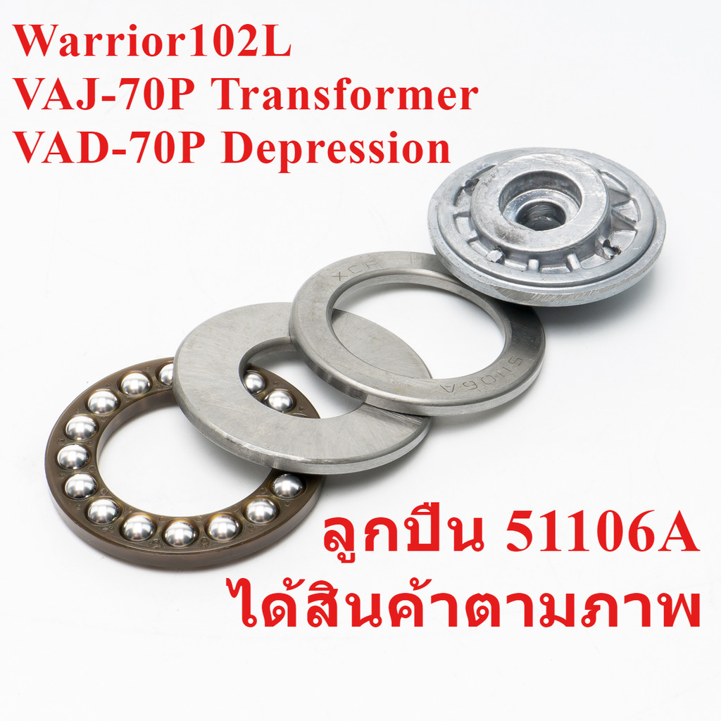 ลูกปืนราง + ลูกเบี้ยว เครื่องฉีดน้ำแรงดันสูง Warrior102L / VAJ-70P ...