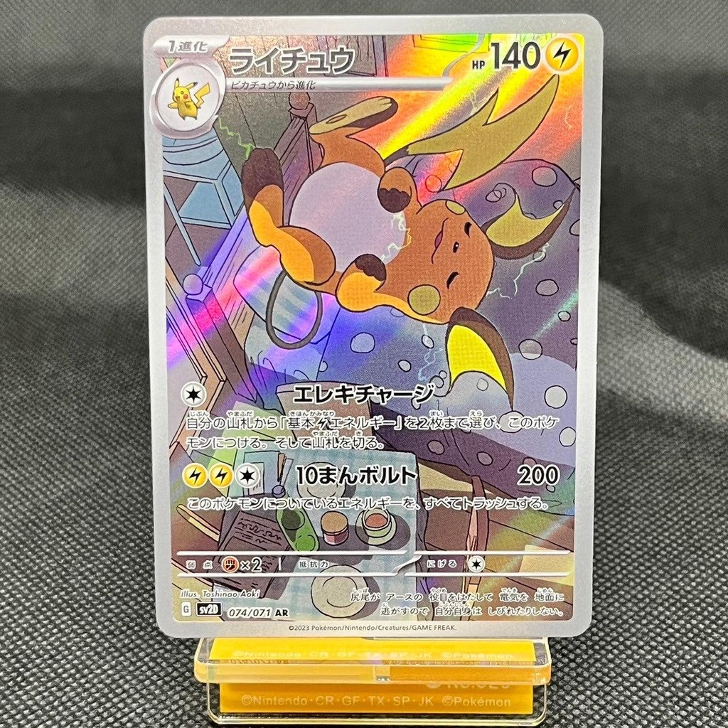 Raichu AR 074/071 SV2D Clay Burst Japanese Pokemon Card | Shopee Thailand