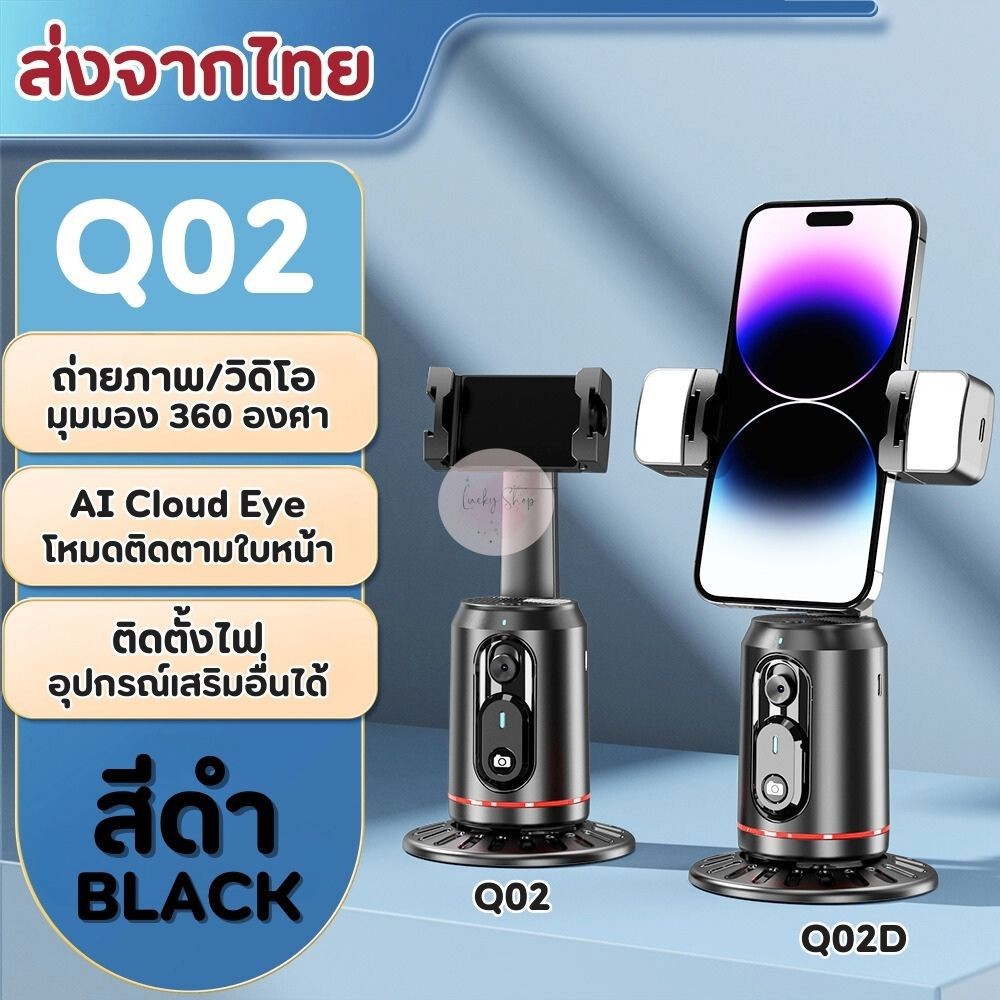 ขาตั้งกล้องอัตโนมัติ ขาตั้งเซลฟี่ AI รุ่น Q02 โหมดติดตามใบหน้าหมุน 360 องศา ใช้งานร่วมกับไฟและขา ...