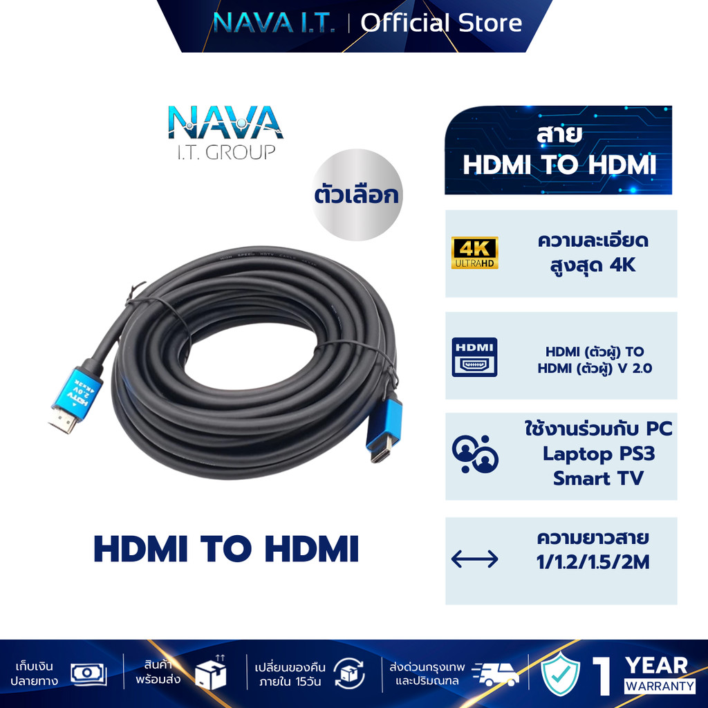NAVA IT สายHDMI TO HDMI 2.0 HD 4K 1 / 1.2 / 1.5 / 2 เมตร CABLE ประกัน 1 ...