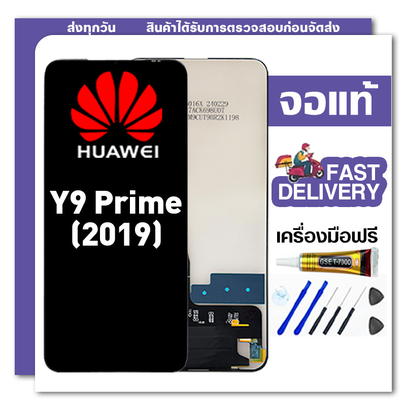 หน้าจอ LCD Huawei Y9 Prime (2019) ของแท้ ผ่านการทดสอบ 100% หน้าจอเข้า ...