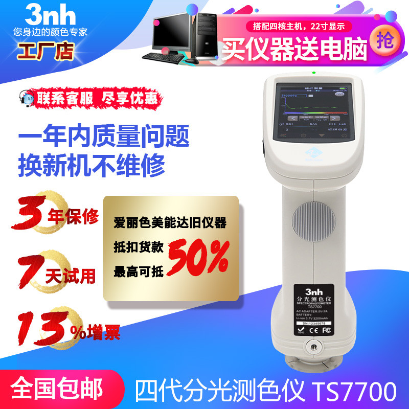 3nh เครื่องวัดสเปกโตรโฟโตมิเตอร์ เครื่องวัดความแตกต่างของสีเคลือบสี ...