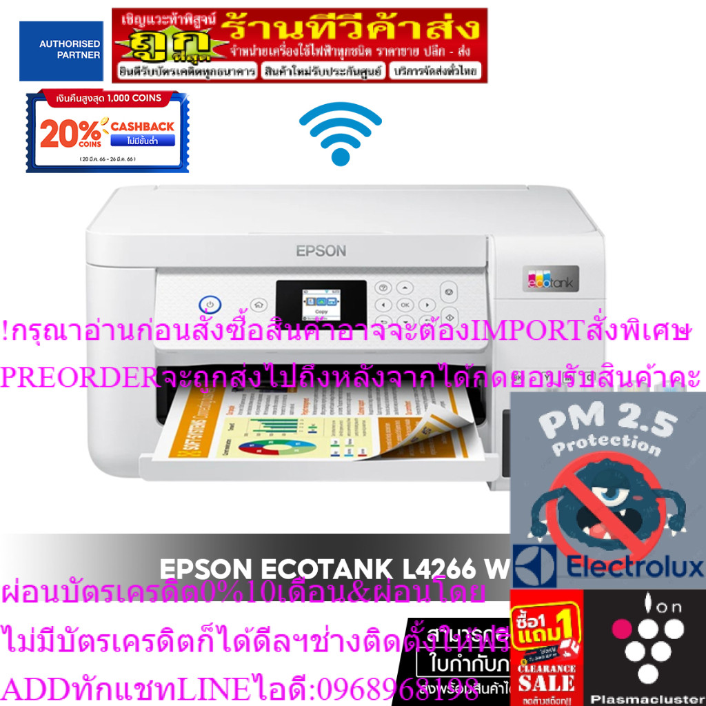 ปริ้นเตอร์อิงค์เจ็ท Epson L4266 / L4260 Print /Scan /Copy /Wifi รับประกัน 2 ปี พร้อมหมึกแท้ ...