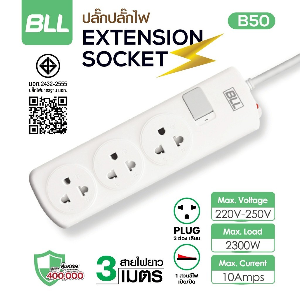 ปลั๊กพ่วง รุ่น BLL B50 มอก. ปลั๊กรางไฟ 3 ช่อง 1 สวิตซ์ สายไฟยาว 3 เมตร 10A 2300W goodboss89 ...