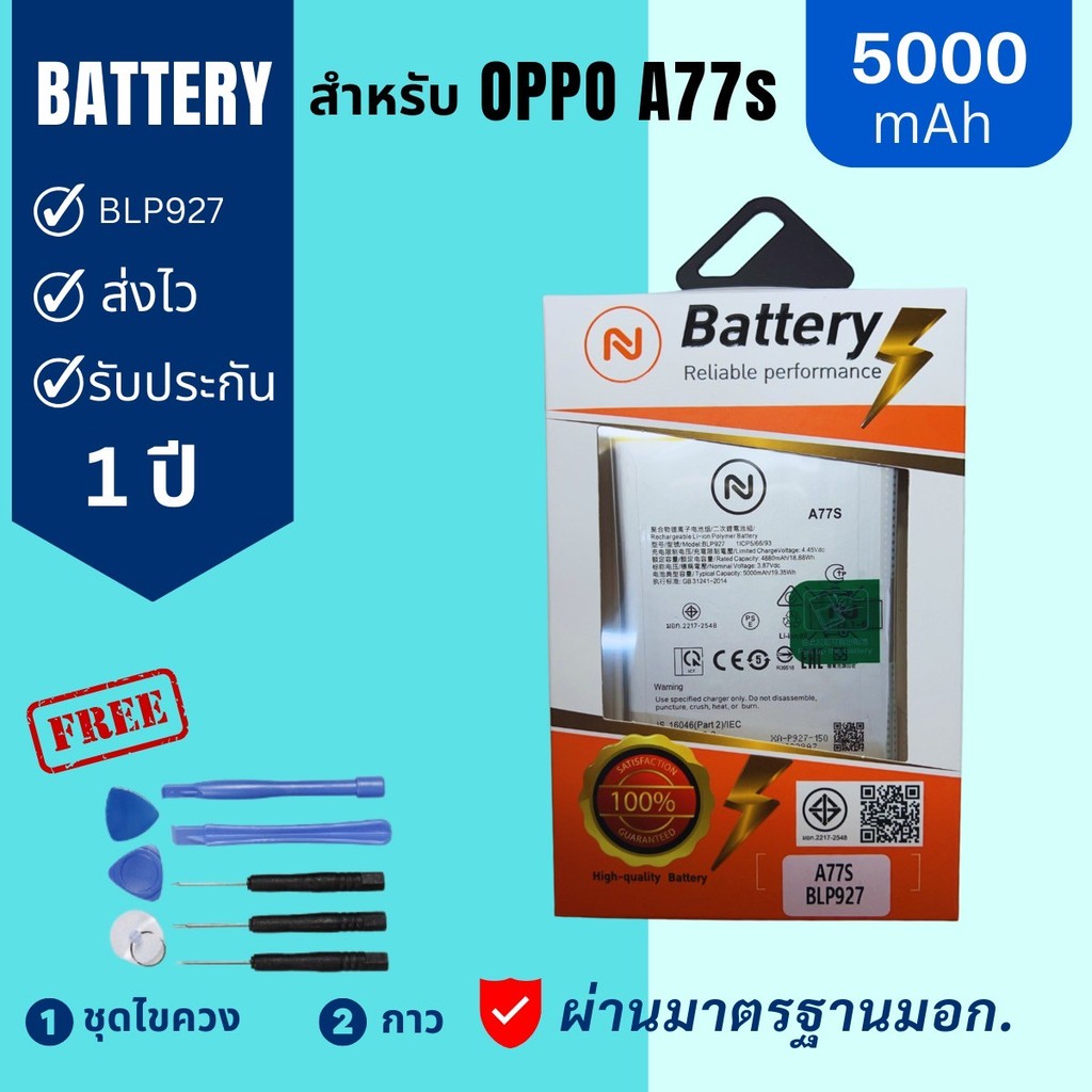 แบตเตอรี่ Oppo A77S (BLP927) แบตA77S แบตคุณภาพสูง งานบริษัท ประกัน1ปี ...