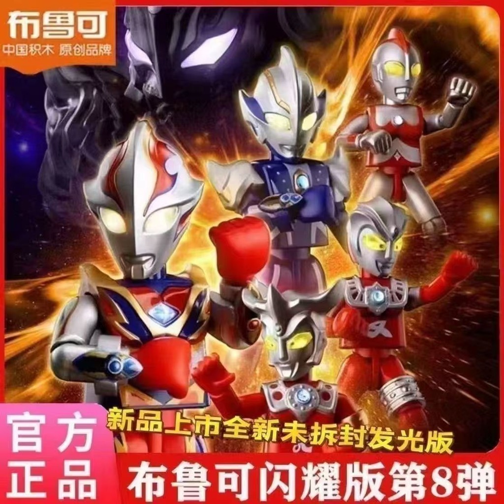 Brooke Building Block ตุ๊กตา Ultraman Twelve Star Edition 12 กระสุน ...