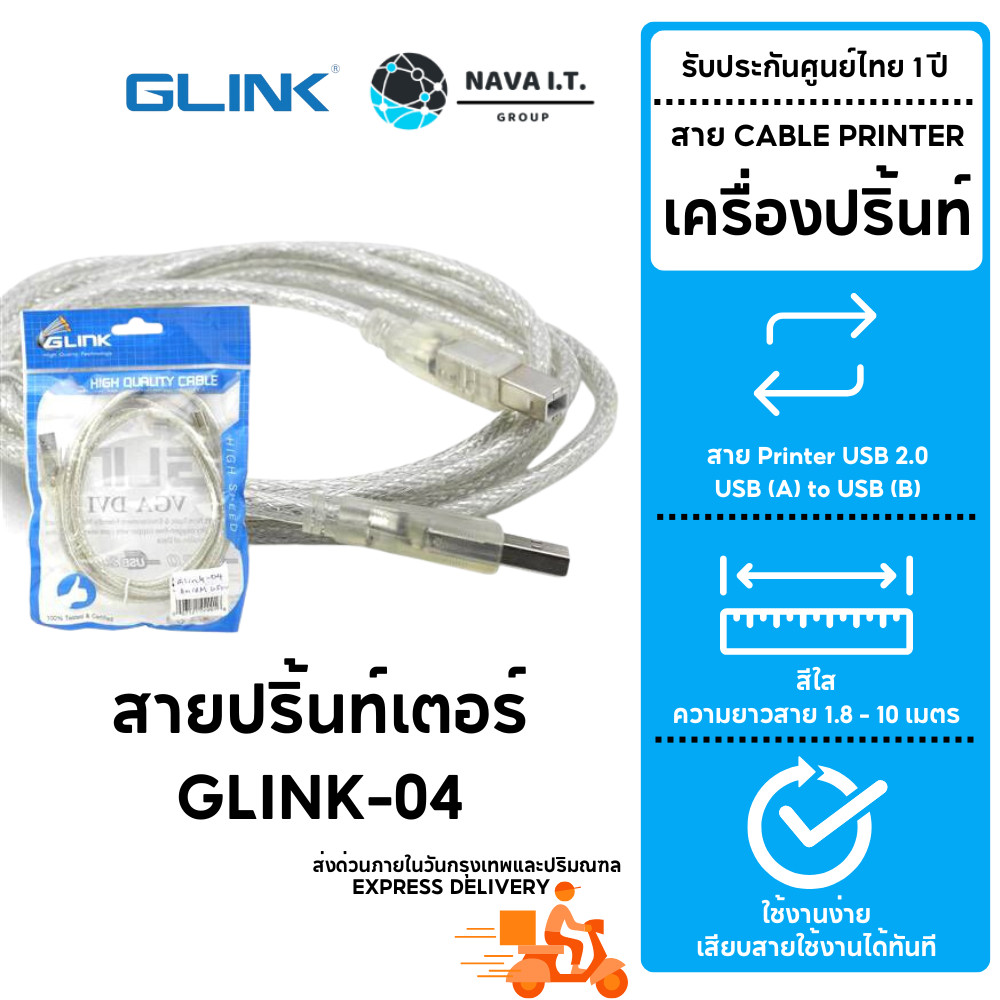 🛵มีส่งด่วน💨 รวมสายเครื่องปริ้น GLINK GLINK04 (GLINK-04) 1.8-10M CABLE PRINTER USB 2.0 สีใส ความ ...