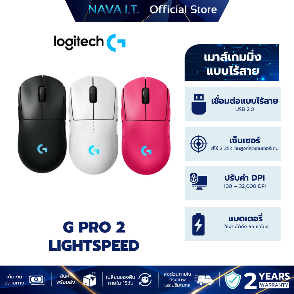 LOGITECH G PRO 2 LIGHTSPEED WIRELESS GAMING MOUSE เซ็นเซอร์ 32K DPI ...