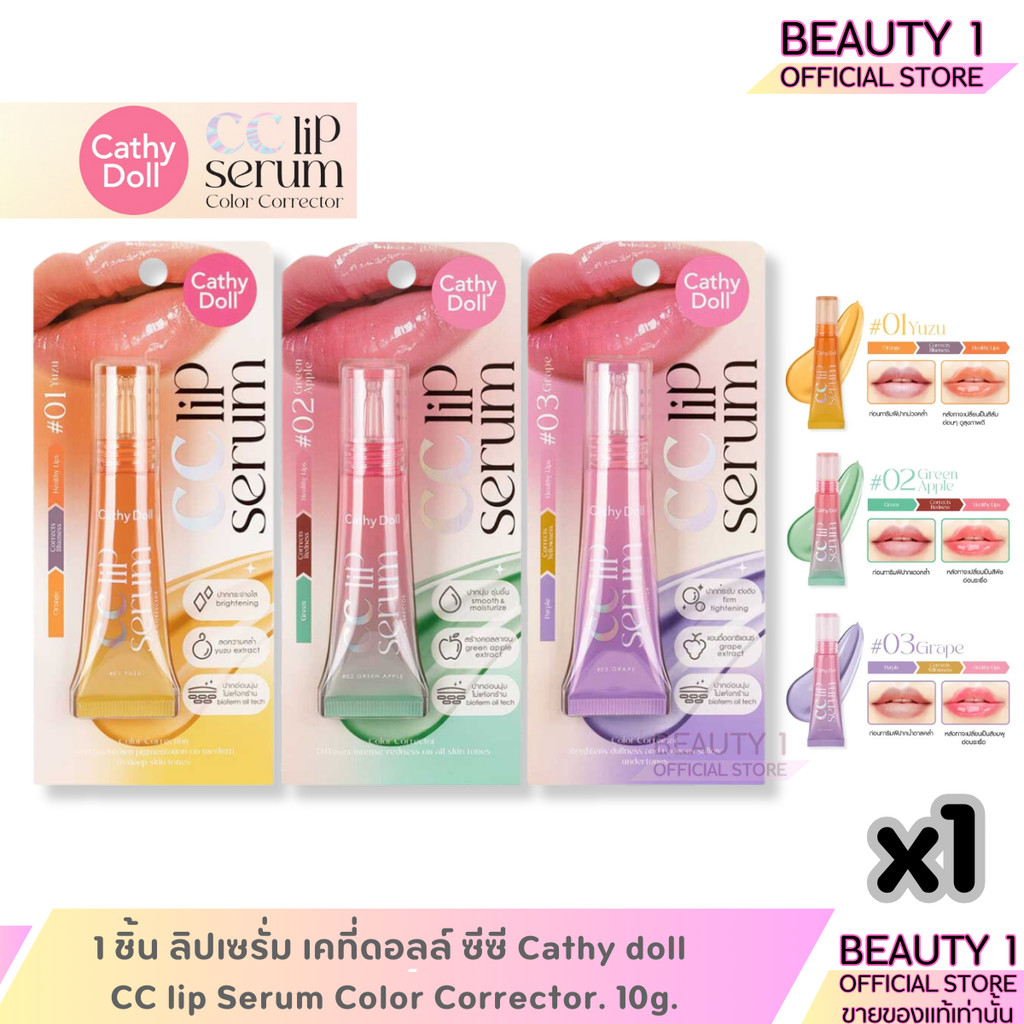 1 ชิ้น ลิปเซรั่ม เคที่ดอลล์ ซีซี Cathy doll CC lip Serum Color Corrector. 10g. | Shopee Thailand