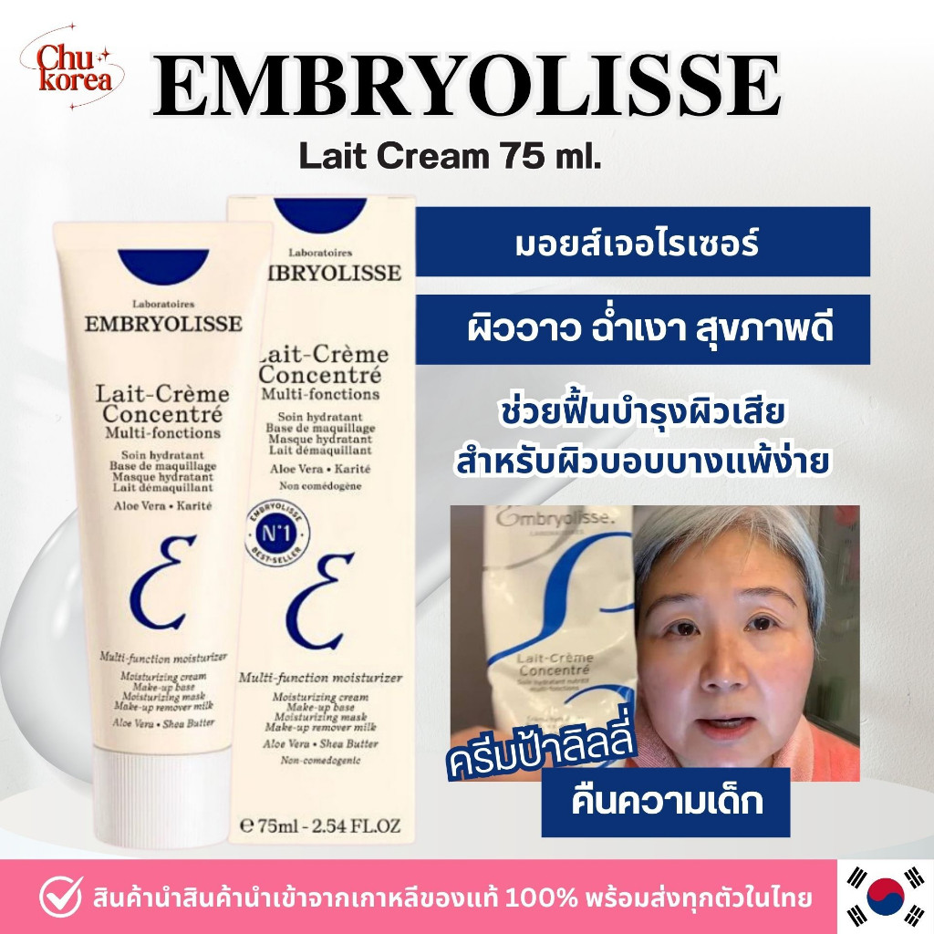 [พร้อมส่ง/แท้] Embryolisse Lait Crème Concentrate Moisturizing Cream ...