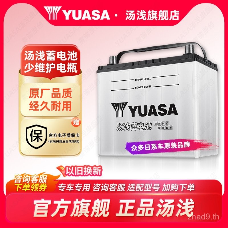 แบตเตอรี่ Yuasa 44B19L เข้ากันได้กับ GAC Honda Fit, Fengfan, Geely ...