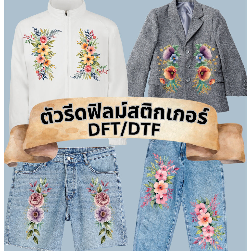 ตัวรีดติดเสื้อ แบบสติกเกอร์ เซทคู่ ช่อดอกไม้ ประดับ พิมพ์ลาย สกรีนลาย ฟิลม์ DFT DTF | Shopee ...