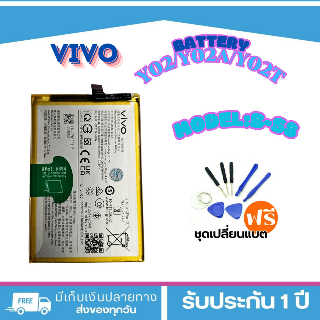 battery แบตเตอรี่ VIVO Y02 Y02s Y02T B-S8 รับประกัน 1 ปี พร้อม ...