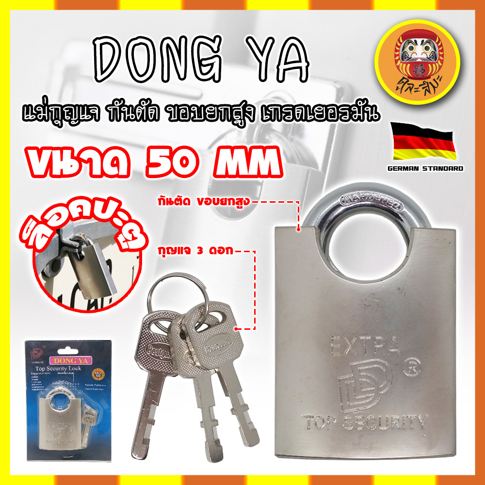 DONG YA แม่กุญแจ กันตัด ขอบยกสูง รุ่น 50 มม. เกรดเยอรมัน (DM) | Shopee ...