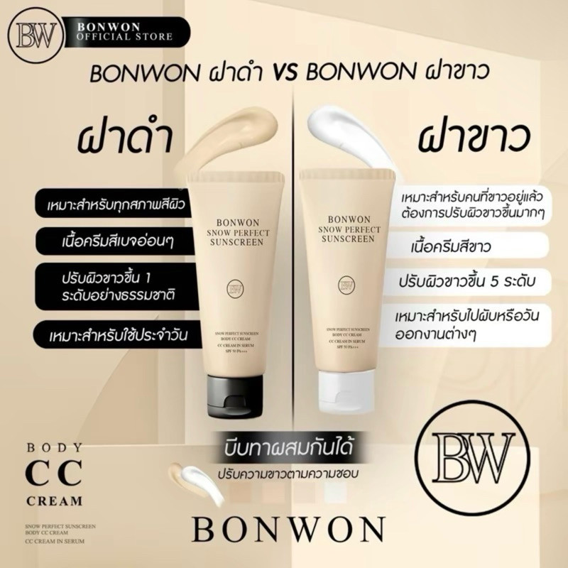 ครีมกันแดดทาผิวบอนวอน BONWON SPF 50 PA+++150มล. | Shopee Thailand