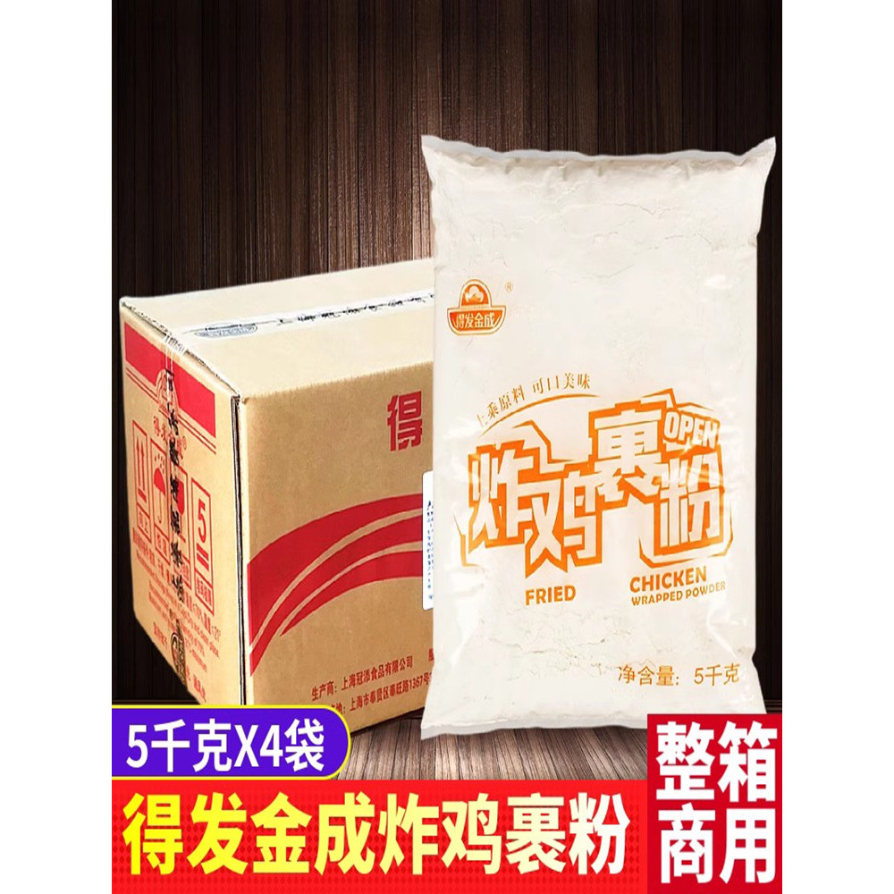 De Fa Jin Cheng Fried Chicken Coating Powder5kg*4Bag Children's Chicken ...