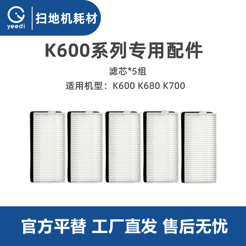 อุปกรณ์เสริมเครื่องดูดฝุ่น Ecovacs Yeedi K600 K680 K690 K700 กล่องเก็บฝุ่น ตัวกรองหลัก ตัวกรอง ...