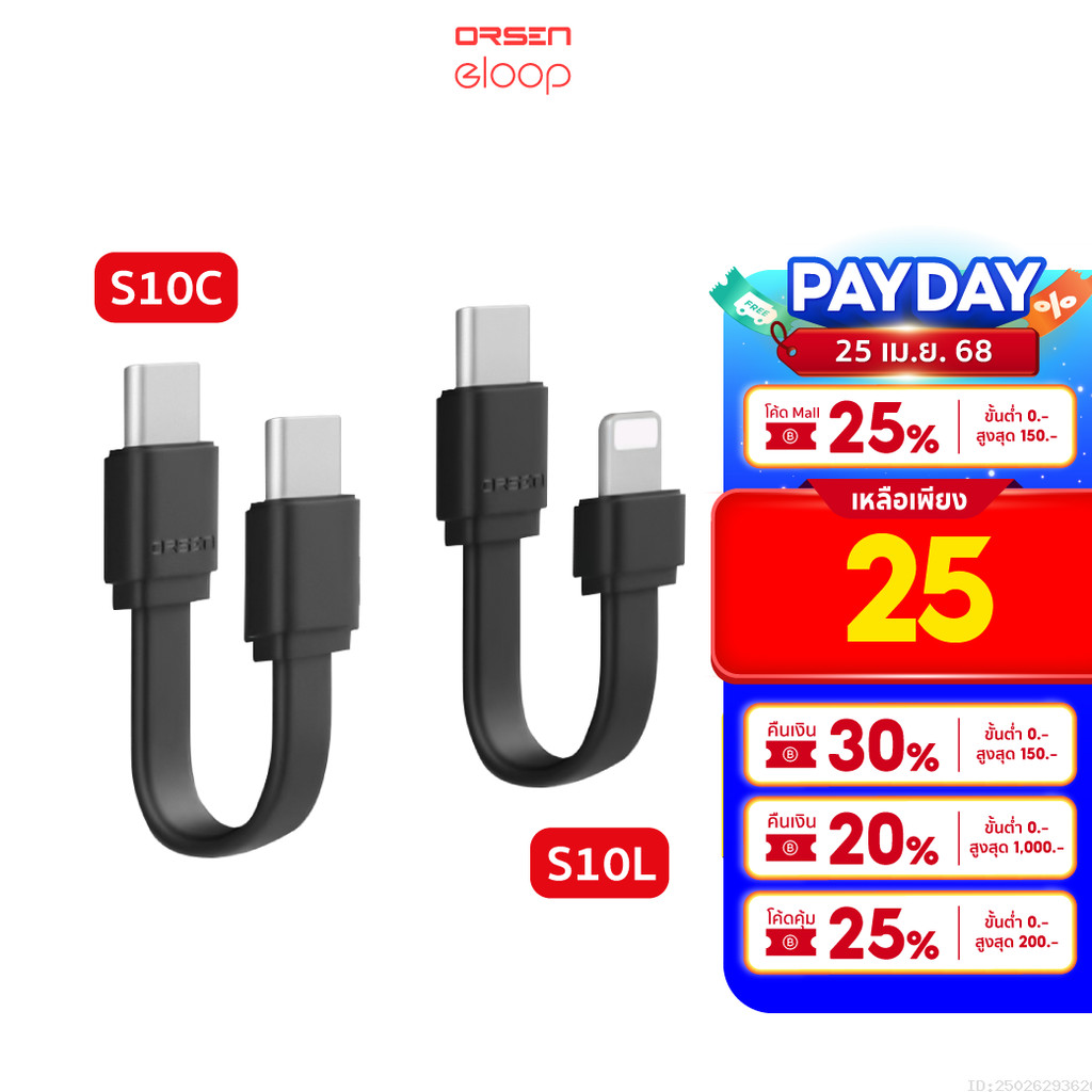 [25บ. ถูกทุกวัน] Orsen by Eloop S10C / S10L สายชาร์จเร็ว USB Data Type C to C 3A / L Cable 2.4A ...