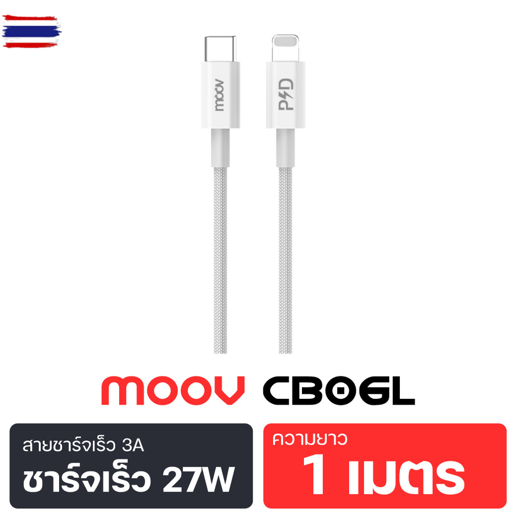 ต้านลมร้อน Moov CB06 27W - 100W Max สายชาร์จเร็ว Type C to C / C to L สำหรั IP Samsung ศัพท์มือ ...