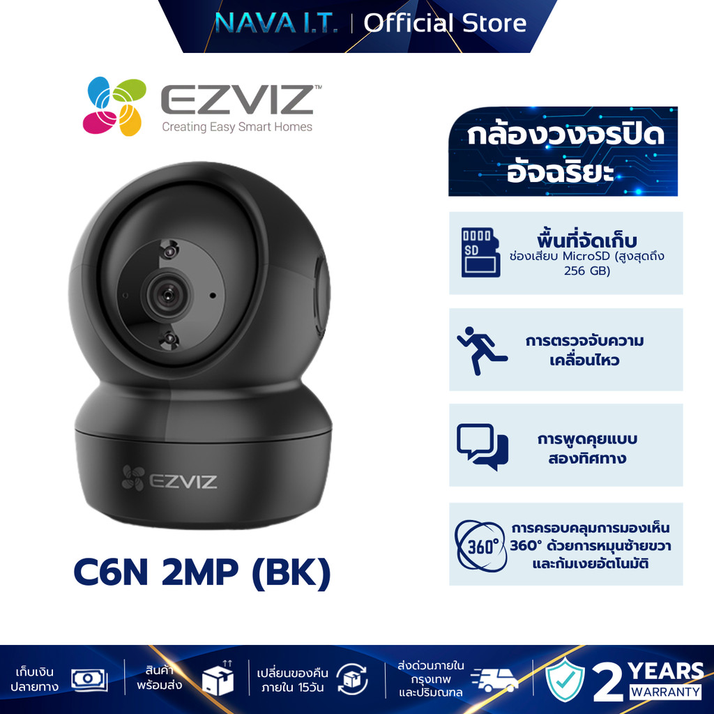 EZVIZ C6N 2MP (BK) SMART WI-FI PT CAMERA กล้องวงจรปิดภายใน (CS-C6N-R101 ...