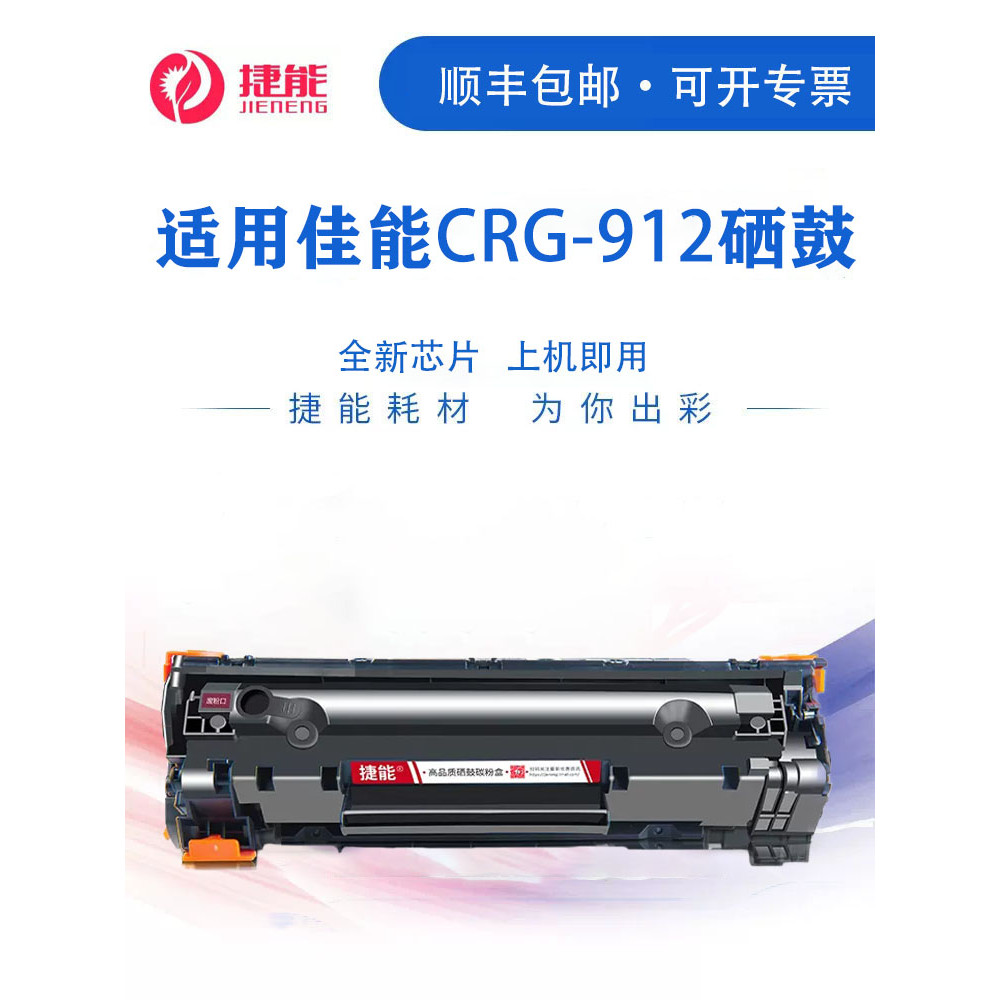 ตลับหมึก Canon CRG-912 925 ที่เข้ากันได้ MF3010 3100 3018 3150 ตลับผง P1102 6000 LBP6018L/W ...