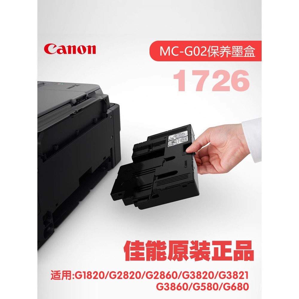ตลับหมึกบำรุงรักษา Canon MC-G02 G580 680 3820 3860 2820 1820 รีเซ็ต ...