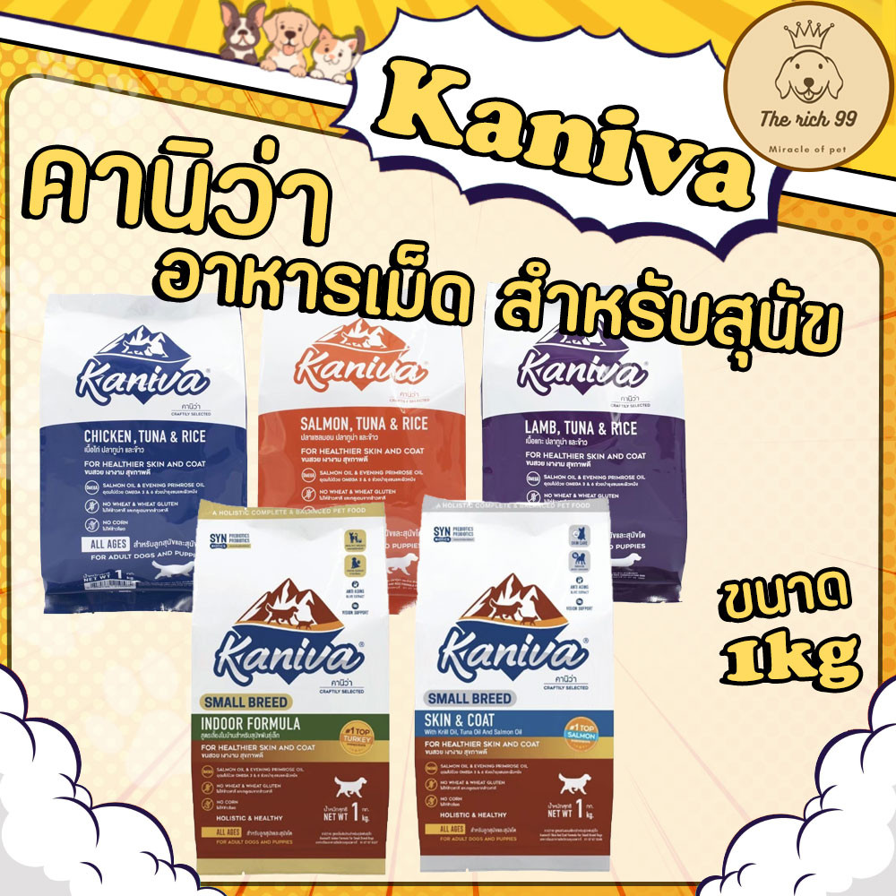 (ถุง) Kaniva อาหารเม็ดสุนัขคานิว่า 1 kg | Shopee Thailand