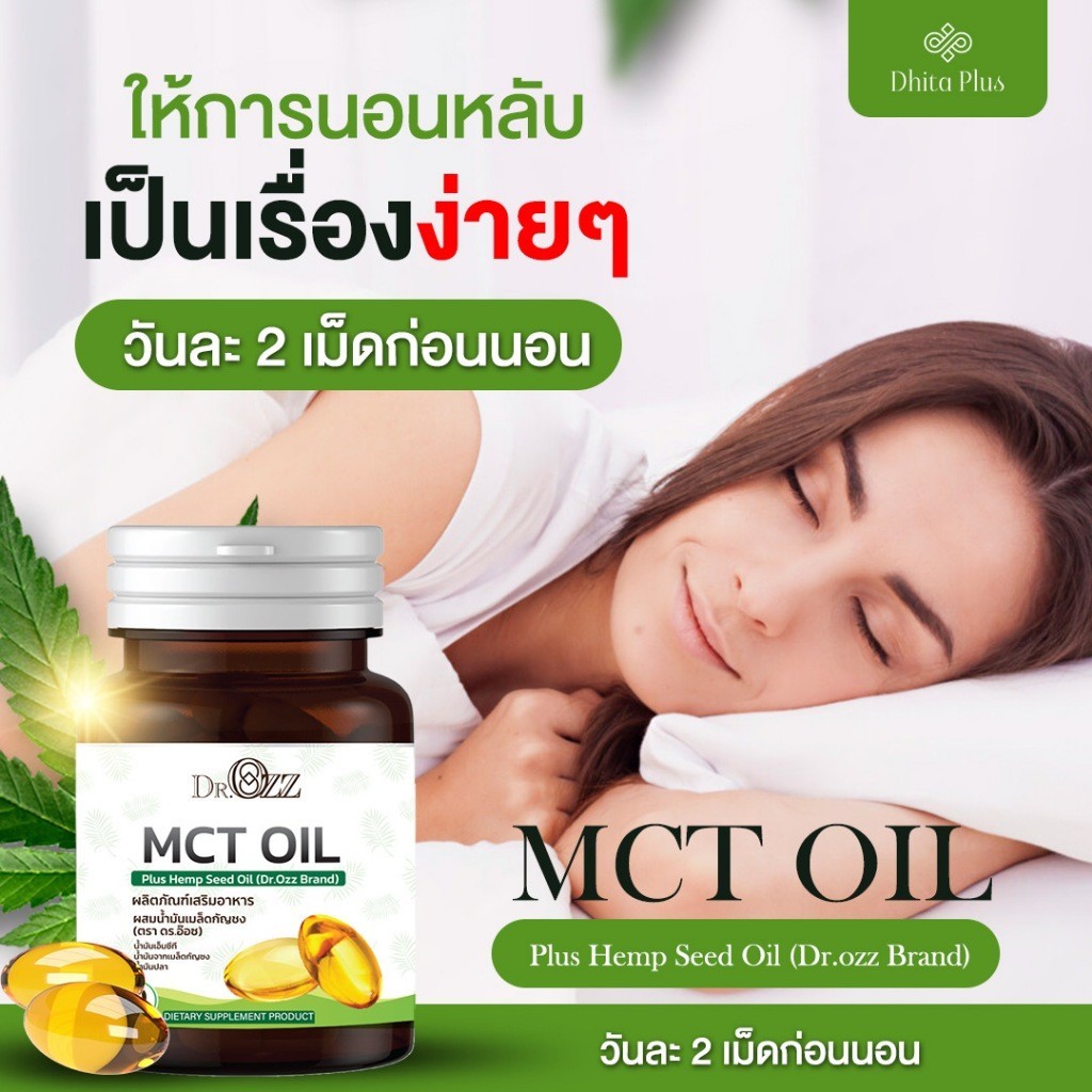 (ในไลฟ์ลด100.-) Dr.Ozz - MCT OIL PLUS Hemp Seed Oil น้ำมันเพื่อสุขภาพ | Shopee Thailand