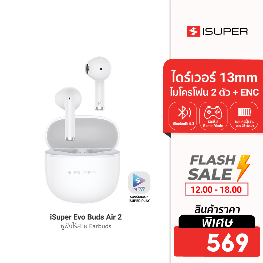 [ลดเหลือ 569] iSuper Evo Buds Air 2 หูฟังไร้สาย Earbuds ใส่สบาย เสียงดี ไมโครโฟนชัด โหมดเกม 68ms ...