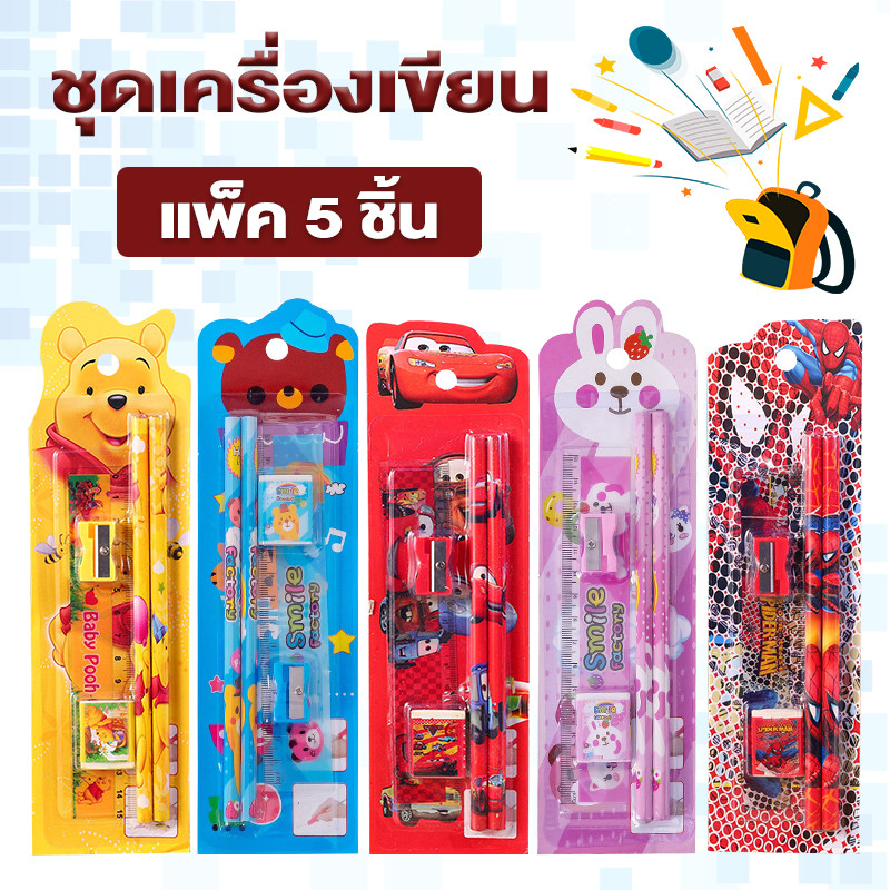 ดินสอ ชุดดินสอ ชุดเครื่องเขียน 5 in 1 (ดินสอ 2 แท่ง+บเหลา+ยางลบ+ไม้ ...