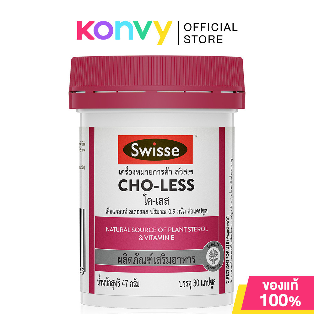 SWISSE Cho-Less 30 Capsules สวิสเซ โค-เลส 30 แคปซูล. | Shopee Thailand