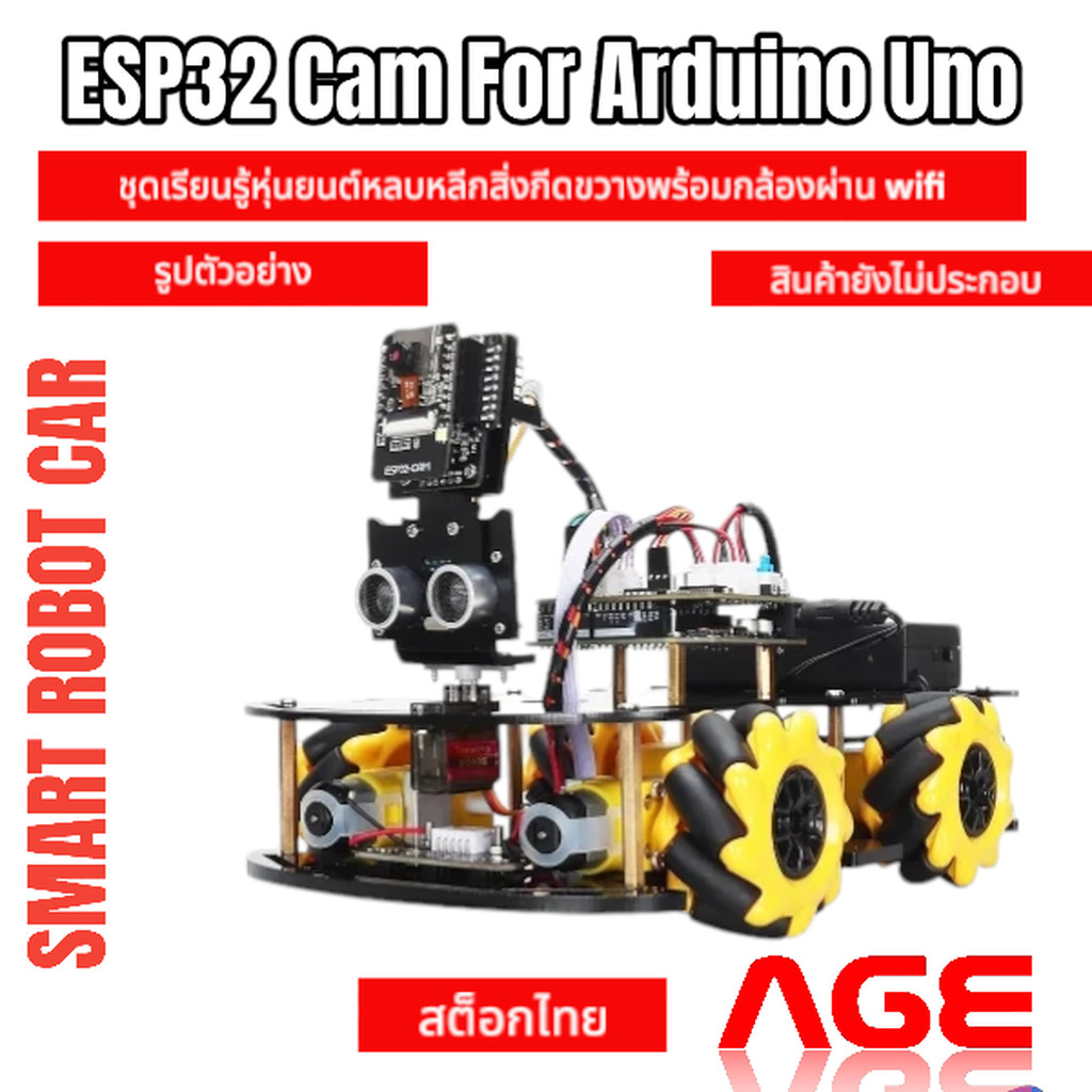 หุ่นยนต์หลบหลีกสิ่งกีดขวางพร้อมกล้องควบคุมด้วยมือถือผ่านApp ESP32 Camera Robot for Arduino Uno ...
