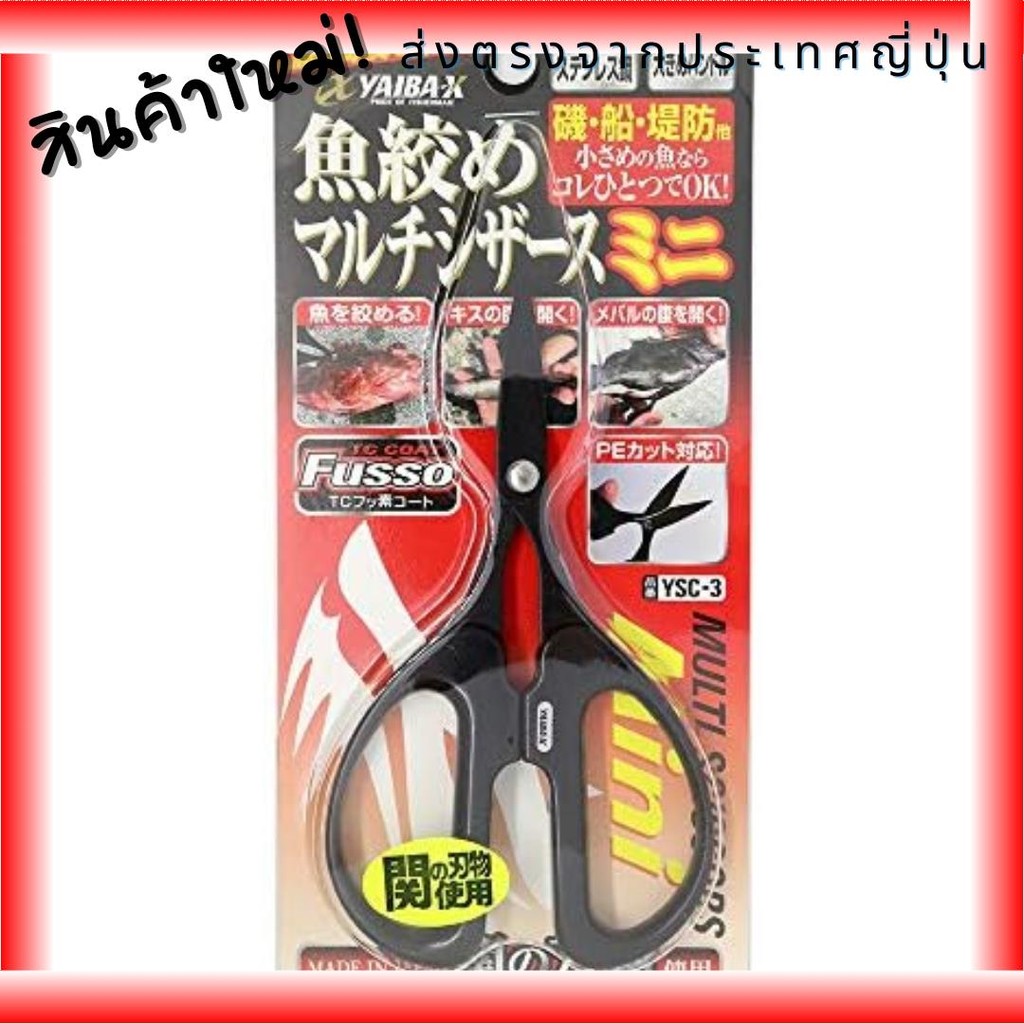 SASAME กรรไกรอเนกประสงค์ ยายบะ Mini YSC-3【Direct from Japan】 | Shopee Thailand