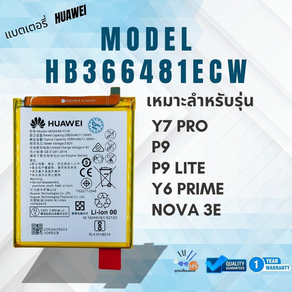 แบตเตอรี่ HuaweiY7 PRO / P9 lite / Y6 prime / P9 /Nova 3e Huawei ...