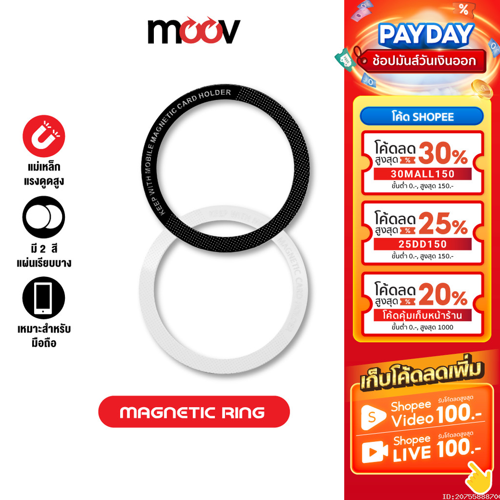 [34บ. ราคาพิเศษ] Moov MR01 Magnetic Ring แหวนแม่เหล็ก แม่เหล็กติด ...