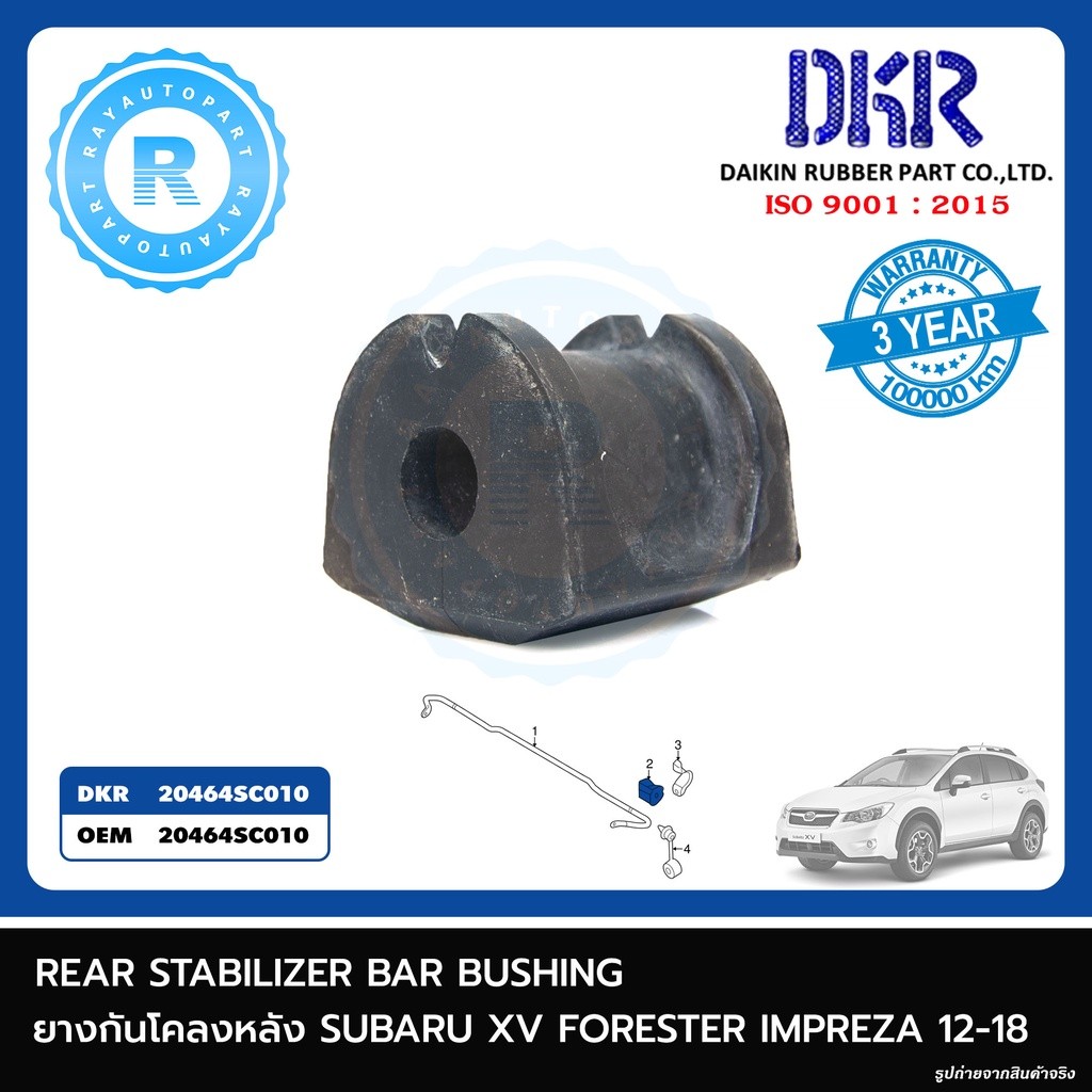 ยางกันโคลงหลัง SUBARU XV FORESTER IMPREZA 12-17 DRK REAR STABILIER BAR ...