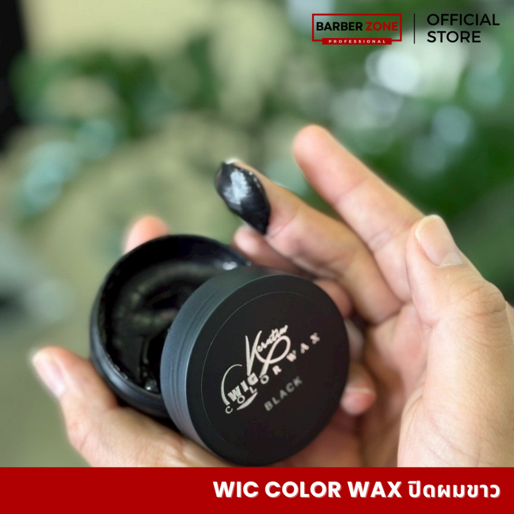 แว็กซ์ปิดผมขาว Keratin Wig Color Wax ล้างออกง่าย ไม่เหนียว ไม่มัน ...
