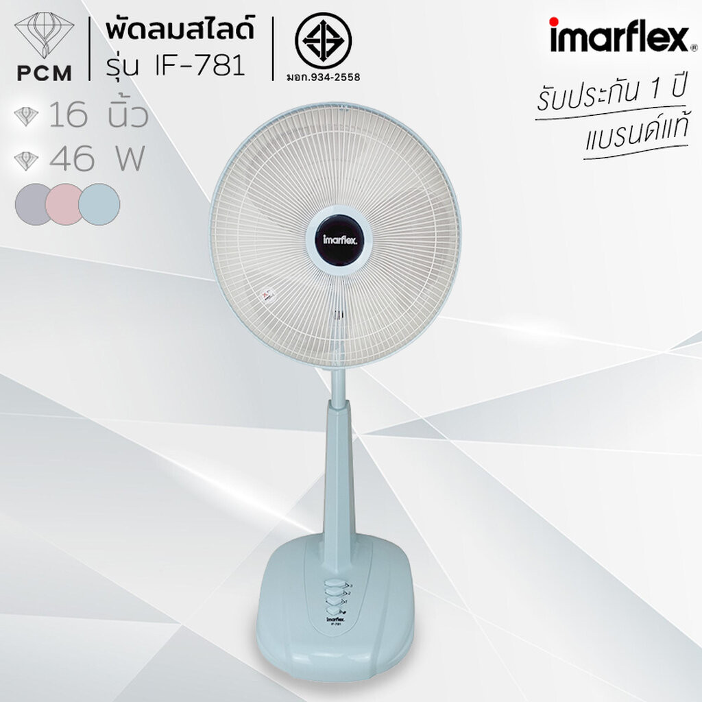 IMARFLEX (PCM) พัดลมปรับระดับ รุ่น IF-781 16 นิ้ว | Shopee Thailand