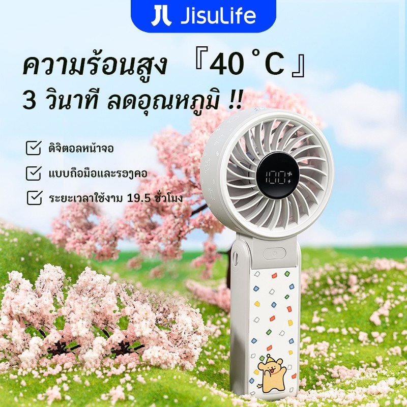 JISOLIFE X Maltesa พัดลมพกพา 5000mAh พับได้ พร้อมจอ LED 5 ดวง, Life7 x ...