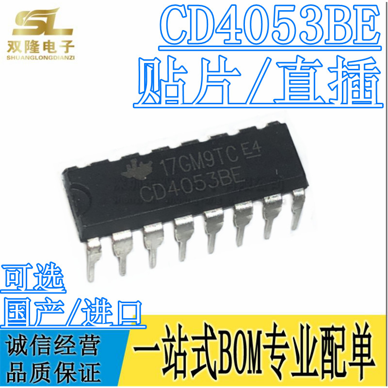 แบรนด์ใหม่ CD4053BM CD4053BE ซีเอ็มดี SOP16/ดิป16 มัลติเพล็กเซอร์/เด ...