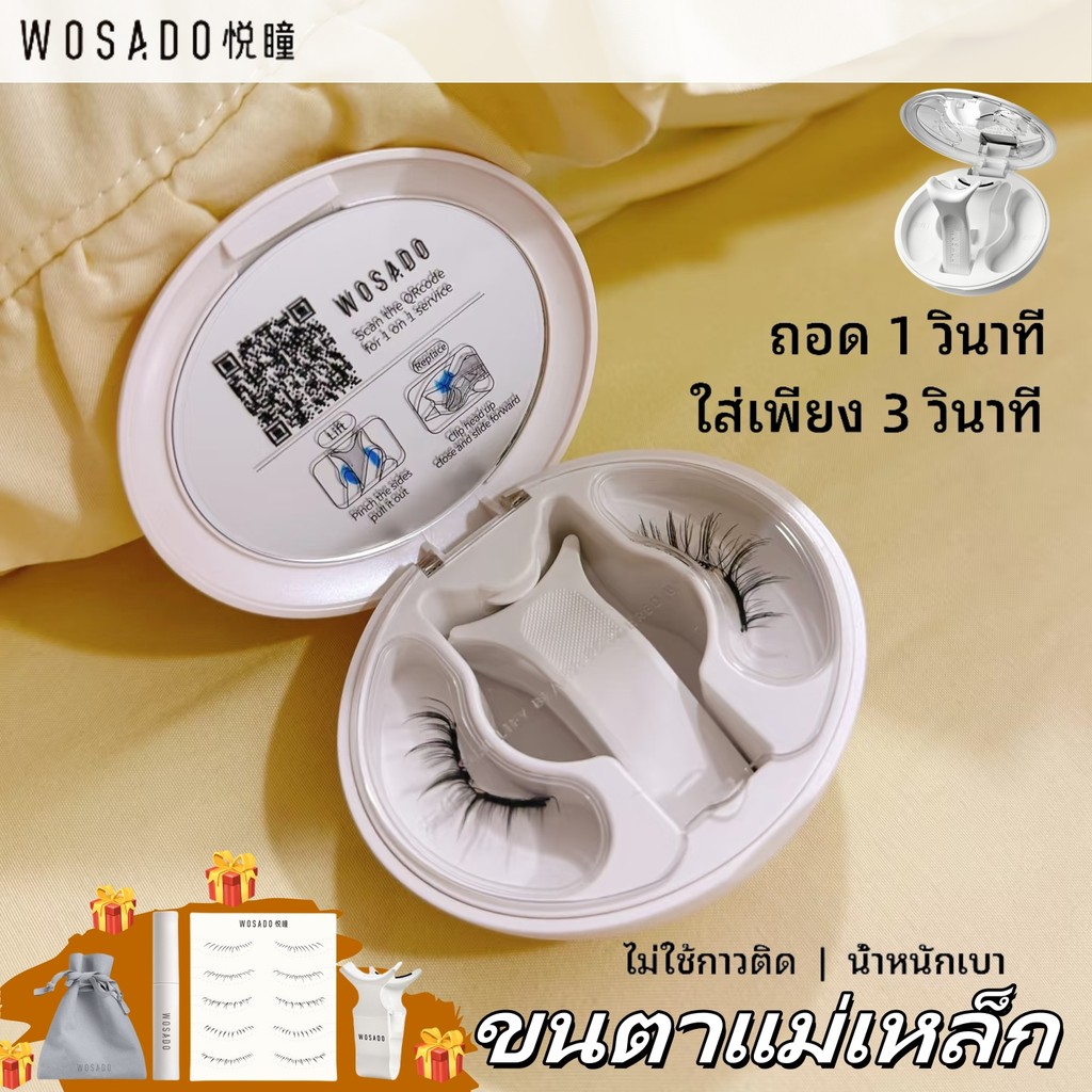 ใหม่2.0!จัดส่งฟรี！WOSADO ขนตาปลอมแม่เหล็ก คุณภาพสูง wosado ขนตาปลอม ...