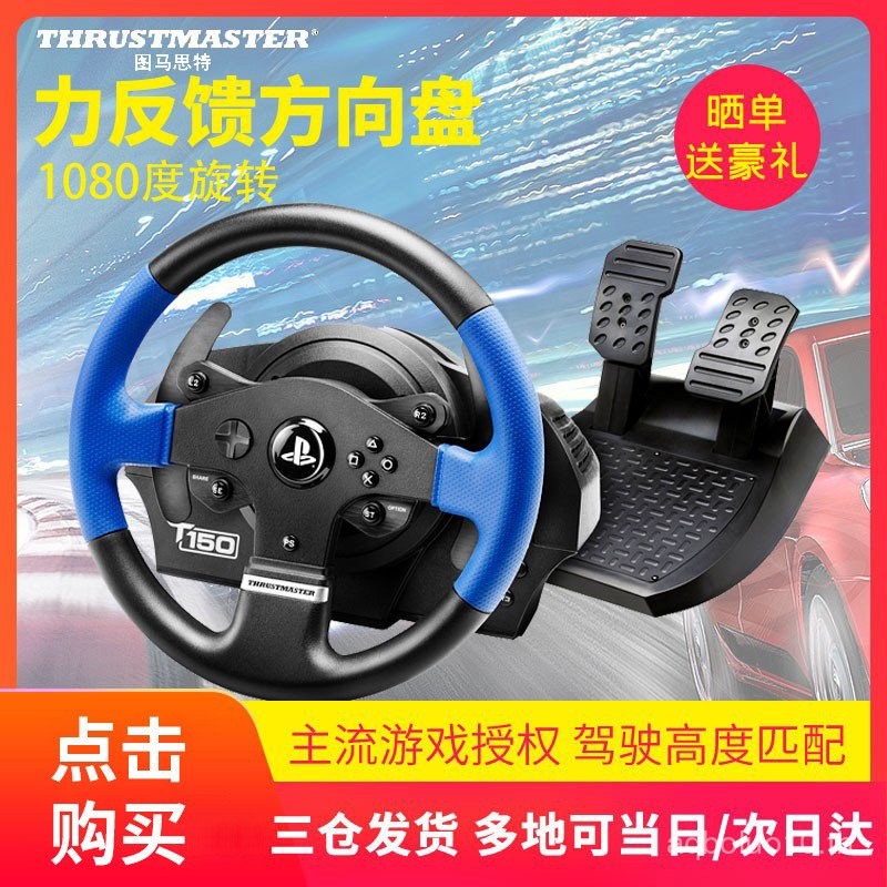 ล้อเกม Thrustmaster T150RS ระบบฟอร์ซฟีดแบ็ค จำลองการขับรถ แข่งรถ PC VR ...