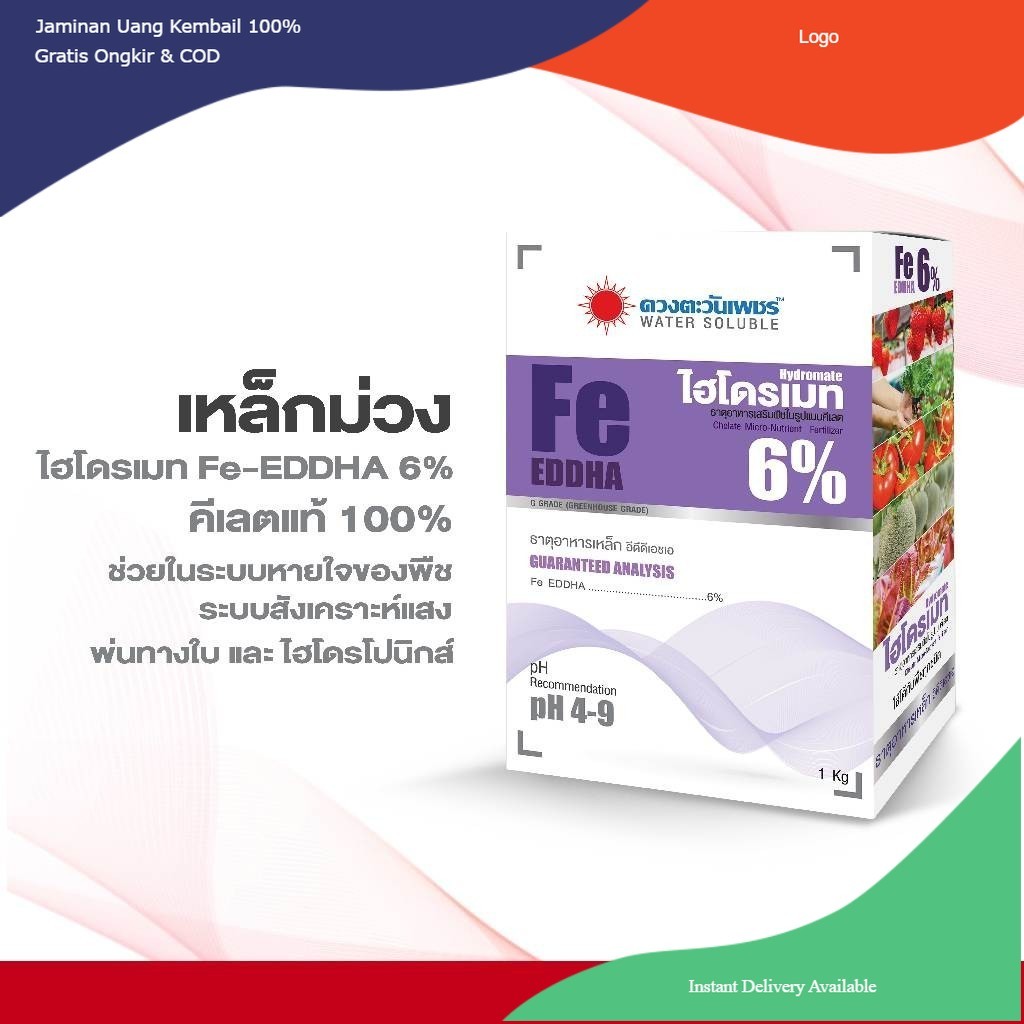 เหล็กคีเลตอีดีดีเอชเอ 6% EDDHA FE 6% (เหล็กม่วง 6%) hydromate. 1 กิโลกรัม | Shopee Thailand
