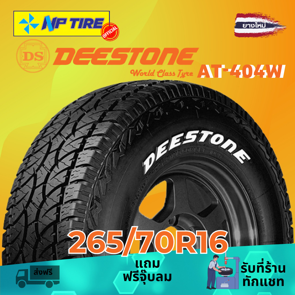 ยาง 265/70R16 DEESTONE AT-404W ราคาต่อเส้น ปี 2024 | Shopee Thailand