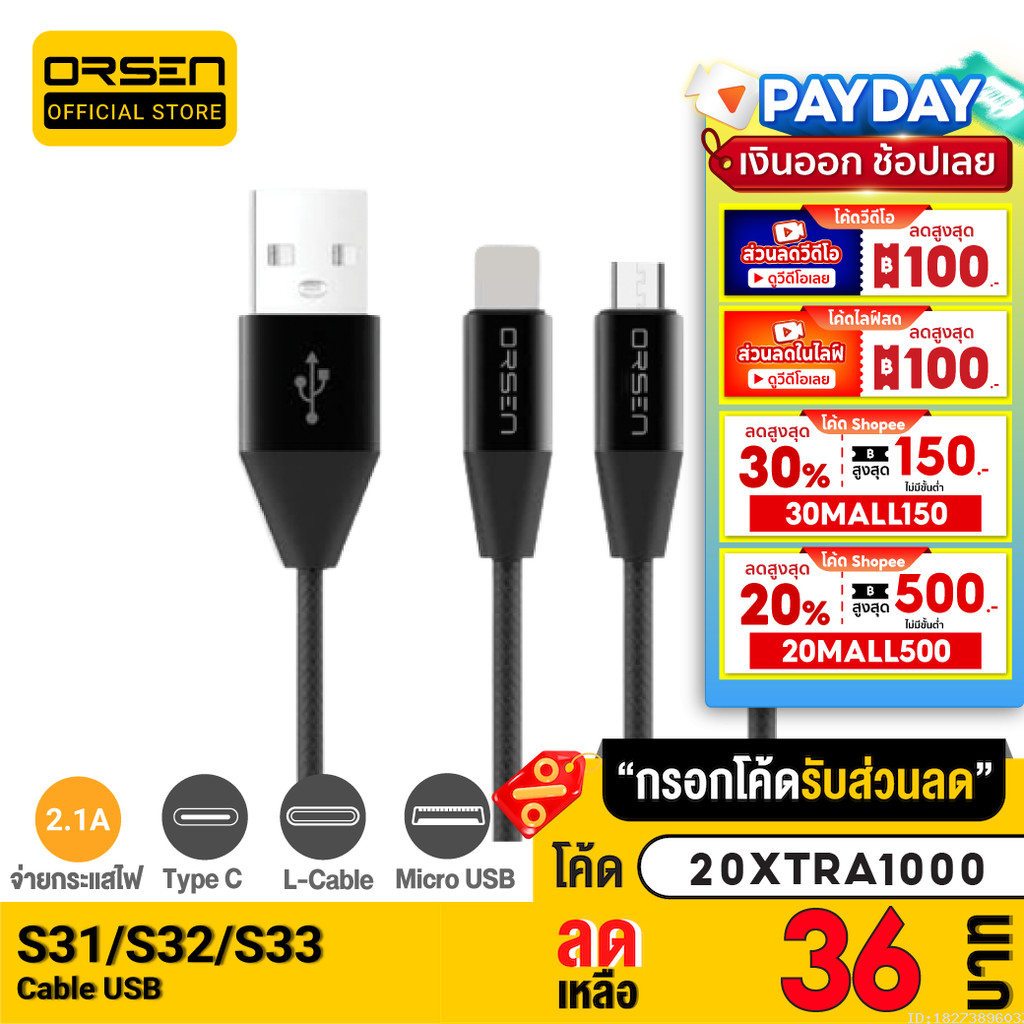 [36บ. โค้ดคุ้ม] Eloop สายชาร์จ S31,S32,S33 สาย USB L Cable / Micro USB และ Type C 2.1A Data ...