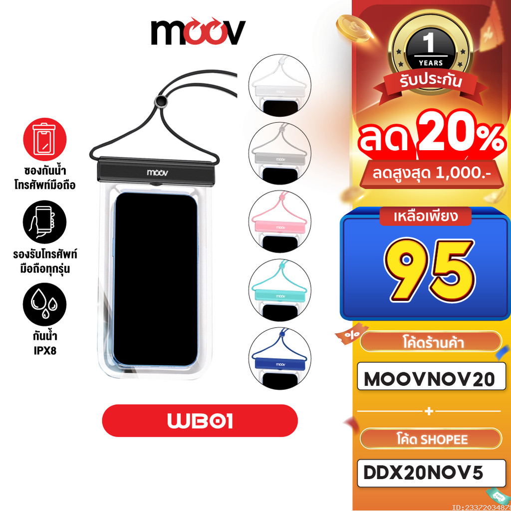 [101บ. ราคาพิเศษ] Moov WB01 ซองกันน้ำโทรศัพท์ สัมผัสได้ กระเป๋ากันน้ำ กันน้ำลึกกว่า 1 เมตร ซอง ...