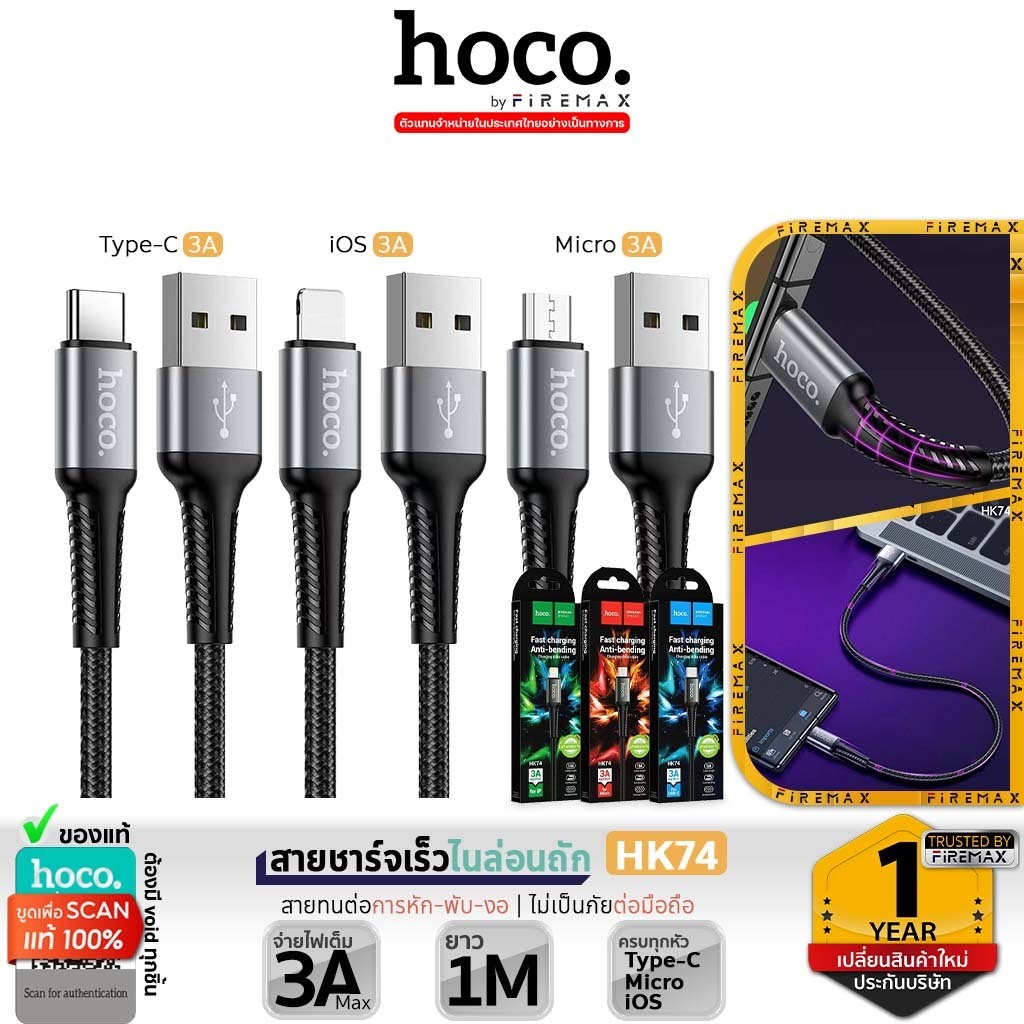 HOCO HK74 สายชาร์จไนล่อนถัก สำหรับ iOS / Type-C / Micro จ่ายไฟสูงสุด 3A ...